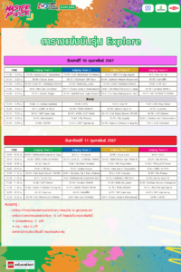 FIRST LEGO League Thailand 2023/24 – MASTERPIECE